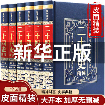 【完整无删减】二十四史 全套正版原版原著加译文青少年汉书史记白话文中华上下五千年资治通鉴24
