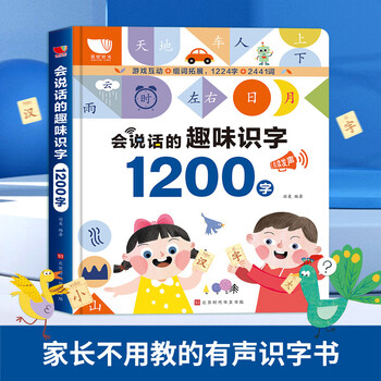 会说话的趣味识字1200字 幼儿早教有声书2-4-6岁幼儿园学前宝宝点读发声书启蒙读物教材益智立体翻翻书 会说话的趣味识字1200字