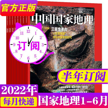 4月新到【2022年半年订阅】中国国家地理杂志2022年1/2/3/4/5/6月 国家地理 人文地理 科普百科期刊杂志