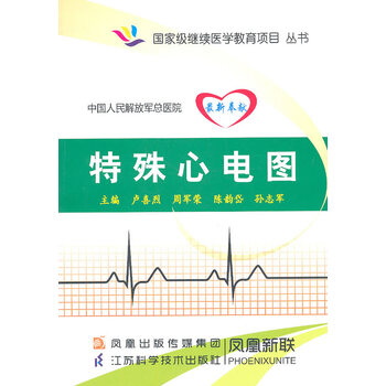特殊心电图【正版图书】