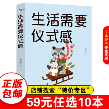 【特价专区】生活需要仪式感