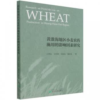 黄淮海地区小麦农药施用的影响因素研究