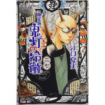 进口日文 漫画 鬼灯的冷彻 鬼灯の冷徹 27 限定版