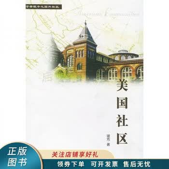 美国社区 谢芳