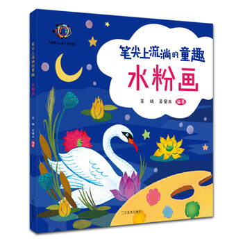 笔尖上的童趣水粉画