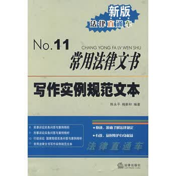 常用法律文书写作实例规范文本【正版图书】