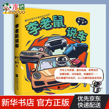 【现货】李老鼠说车