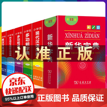 全6册新华字典第12版+小学生英汉汉英词典现代汉语词典同义词近义词反义词词典多功能字典成语词典工具书