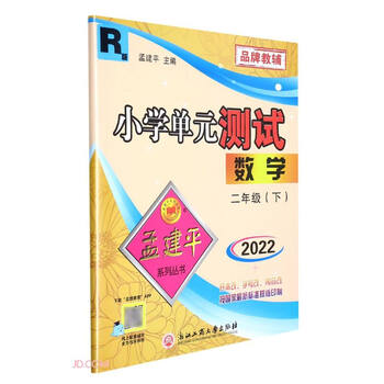 数学(2下R版2022)/小学单元测试