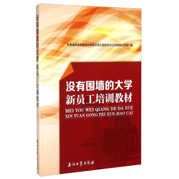 没有围墙的大学