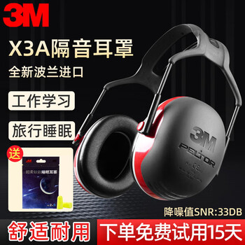 【3MX5A】3M X3A隔音降噪耳罩33db 射击学习睡眠工业防吵耳机 装修射击架子鼓机房工业工厂成人通用 头戴式 一副装【行情 报价 价格 评测】-京东