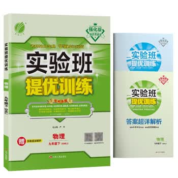 实验班提优训练 初中物理九年级下册沪科版SHKJ同步强化练习2022年春(含答案 测评卷)