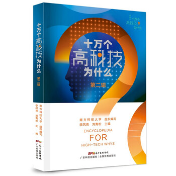 十万个高科技为什么 第二辑（装）