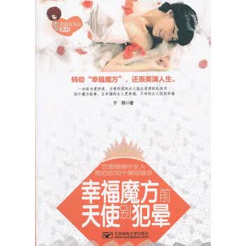幸福魔方前，天使别犯晕 于薇