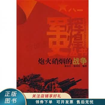 炮火硝烟的战争