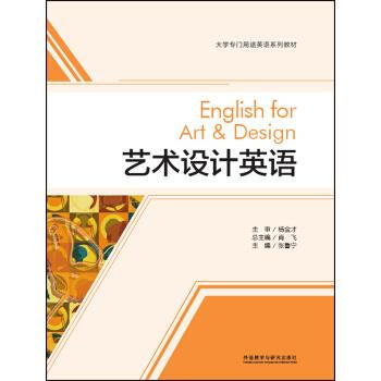 艺术设计英语 张鲁宁 著【正版书】