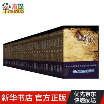 时光之轮（新版全集·共29册）