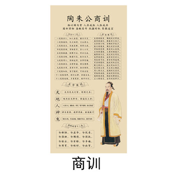 范蠡陶朱公画像商训挂画文财神生意经供奉商铺店铺高清丝绸卷轴画 商训 55*120 土黄色