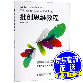 批创思维教程