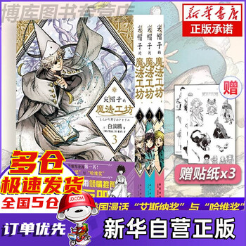 尖帽子的魔法工坊工房123456789 漫画全套 白滨鸥 123全集3册新书