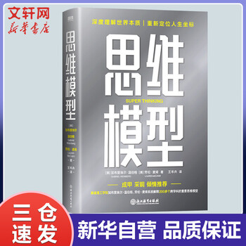 加布里埃尔·温伯格著商业思维企业管理成功查理芒格思维