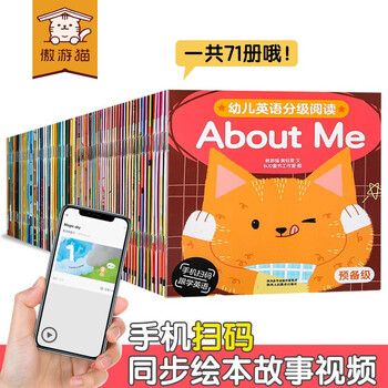 【全71册】傲游猫幼儿英语分级阅读预备级+基础级  2-3-5-7岁 幼儿英语启蒙教材 学前准备