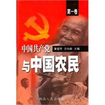 中国共产党与中国农民