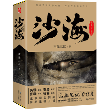 沙海 典藏纪念版（套装共2册）