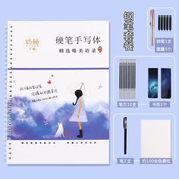 奶酪体字帖申论练字帖鲸落体行书练字帖成年考研楷书幼儿园瘦金 奶酪字帖【雨伞】【钢笔+复写纸 套餐】