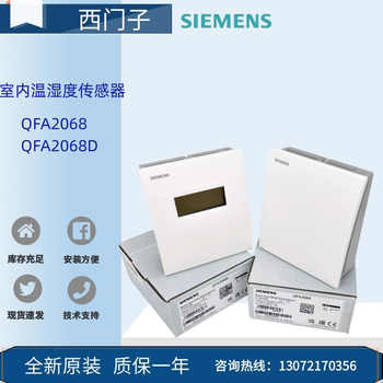 西门子 SIEMENS房间温湿度传感器 QFA2020 湿度 0-10V 温度NI1【图片 价格 品牌 报价】-京东
