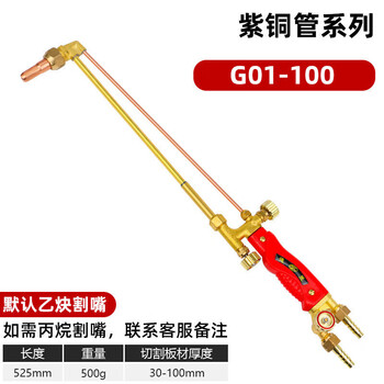 G01-30 100 300型氧气紫铜割炬华鲁割枪割不锈钢射吸式把 德昱G01-100割炬(紫铜枪管)【图片 价格 品牌 报价】-京东