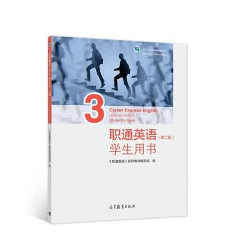 职通英语（第二版）学生用书3