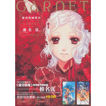 椎名优画集 椎名优