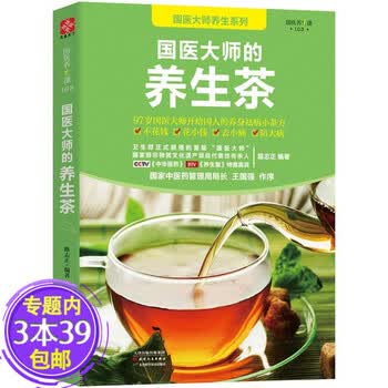 【包邮】国医大师的养生茶+养生汤+五谷杂粮养生粥全套装全三册健康生活图书食疗保健养生书籍 国医大师的养生茶