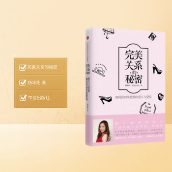完美关系的秘密【正版包邮】