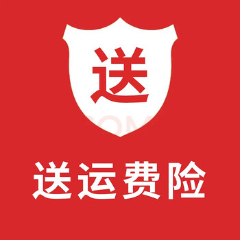 商家服务-送运费险