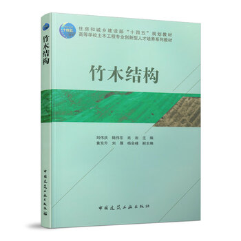 竹木结构