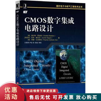 CMOS数字集成电路设计
