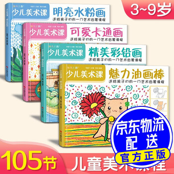 少儿美术课油画棒+水粉画+卡通画+彩铅画
