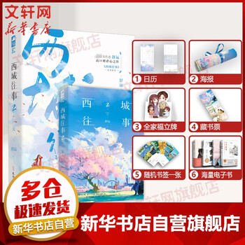 西城往事2小说：一天 赠名片+海报+立牌+藏书票 图书