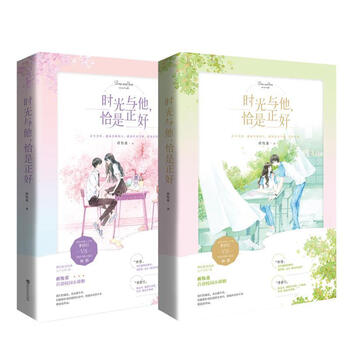 时光与他，恰是正好 蒋牧童 著【正版书】