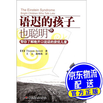 语迟的孩子也聪明：帮你了解晚开口说话的资优儿童