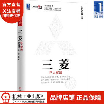 三菱:巨人军团[按需印刷]3802485