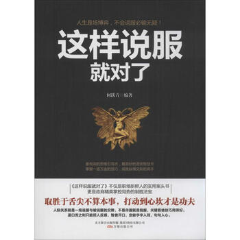 这样说服就对了