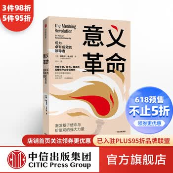 意义革命 弗雷德考夫曼 著 高端领导力 员工激励 中信出版社图书