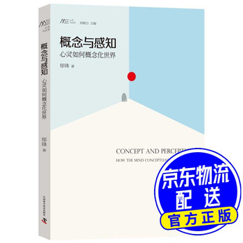 概念与感知