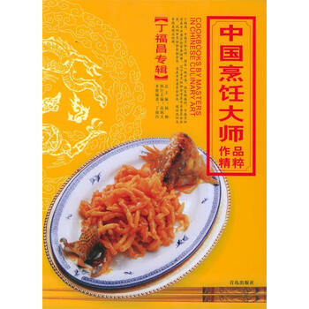 中国烹饪大师作品精粹 丁福昌专辑【正版图书，放心下单】