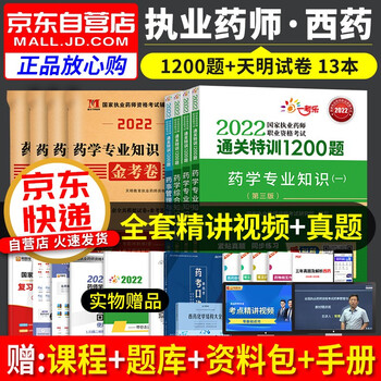 执业药师2022西药习题集 国家执业药师通关特训1200全套4科+历年真题解析 药学一二+综合知识+药事法规 2022年国家职业药师西药练习题 医药科技版