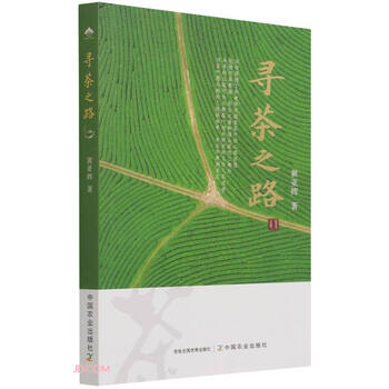 寻茶之路