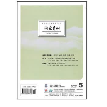 语文月刊杂志2021年1-12期中学语文教学参考 第8期 第5期